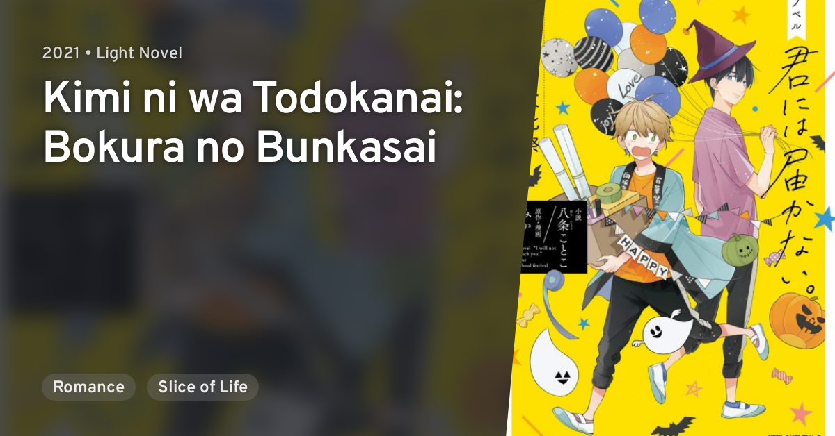 Kimi ni wa Todokanai: Bokura no Bunkasai · AniList