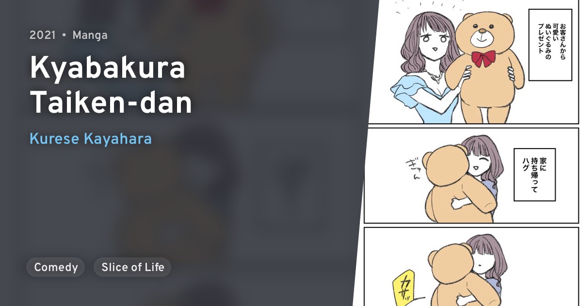 Kyabakura Taiken-dan · AniList