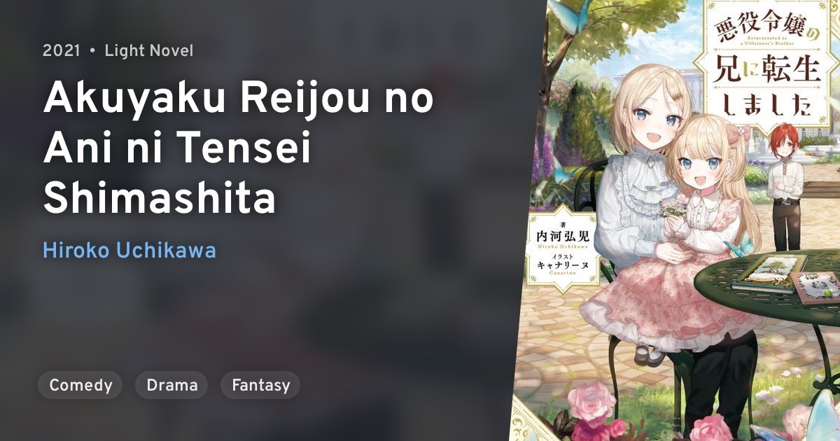 Akuyaku Reijou no Ani ni Tensei Shimashita · AniList