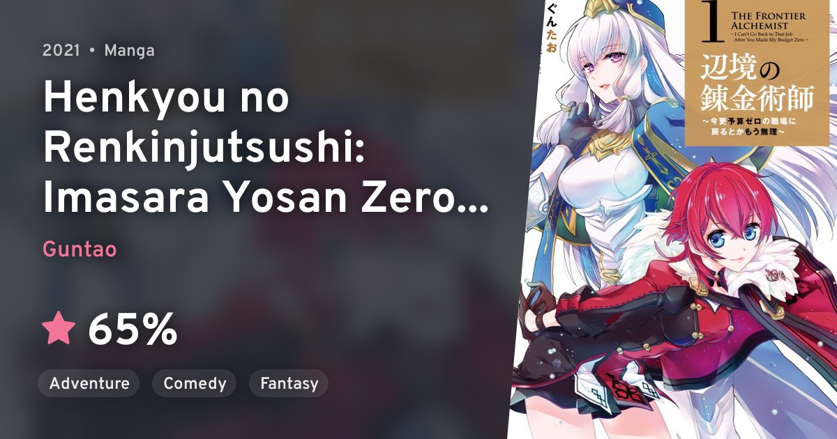 Henkyou no Renkinjutsushi: Imasara Yosan Zero no Shokuba ni Modoru Toka Moumuri · AniList