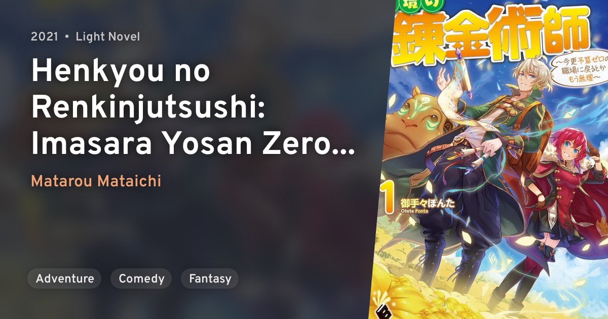 Henkyou no Renkinjutsushi: Imasara Yosan Zero no Shokuba ni Modoru Toka Moumuri · AniList