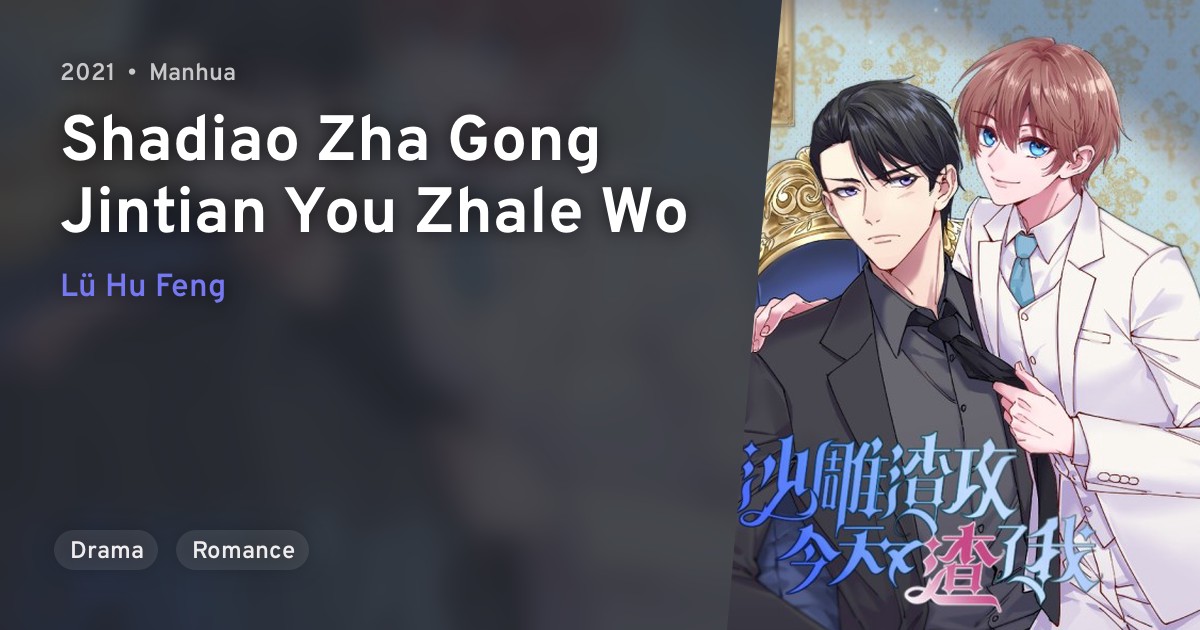 Shadiao Zha Gong Jintian You Zhale Wo · AniList