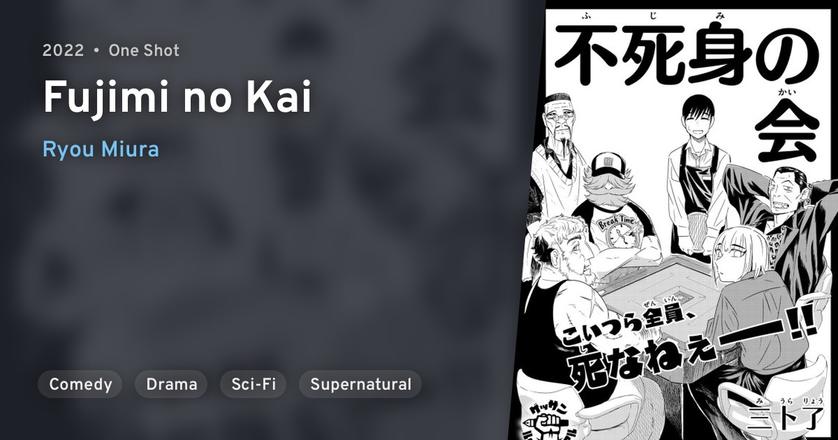 Fujimi no Kai · AniList