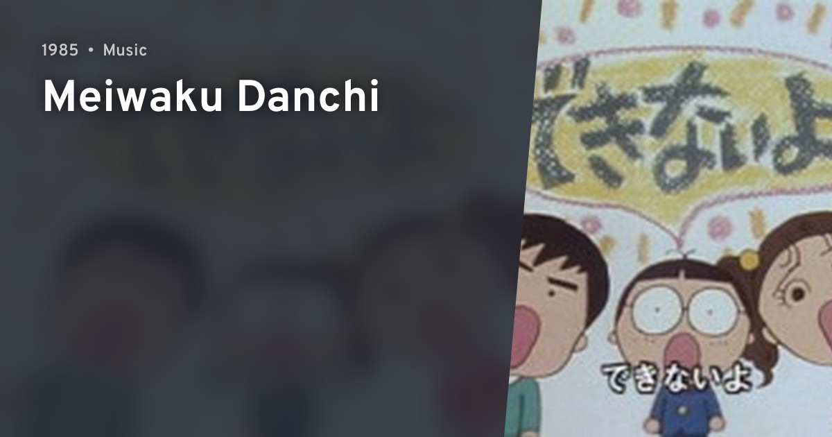 Meiwaku Danchi · AniList