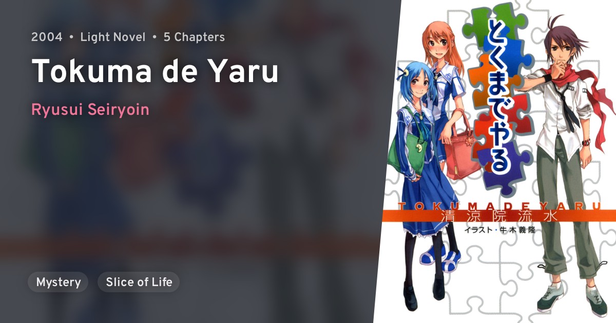 Tokuma de Yaru · AniList