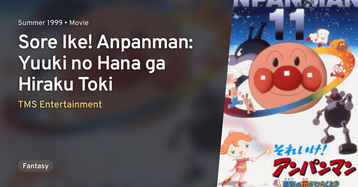 Sore Ike! Anpanman: Yuuki no Hana ga Hiraku Toki · AniList Sore Ike! Anpanman: Yuuki no Hana ga Hiraku Toki · AniList