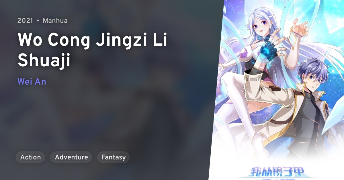 Wo Cong Jingzi Li Shuaji · AniList