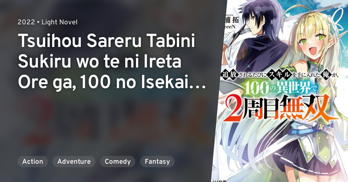 Tsuihou Sareru Tabini Sukiru wo te ni Ireta Ore ga, 100 no Isekai de 2 ...
