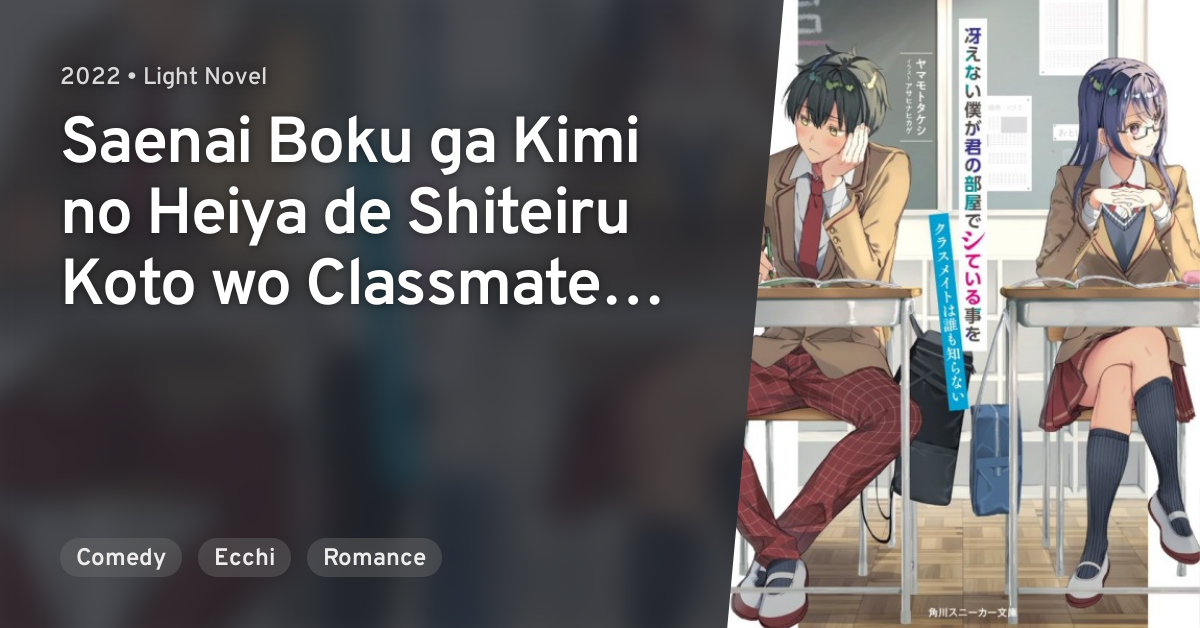 Saenai Boku ga Kimi no Heiya de Shiteiru Koto wo Classmate dare mo Shiranai · AniList