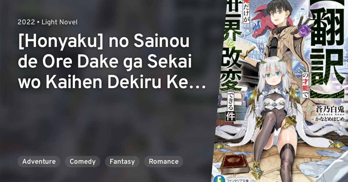 [Honyaku] no Sainou de Ore Dake ga Sekai wo Kaihen Dekiru Ken: Hazure Sainou [Honyaku] de ...