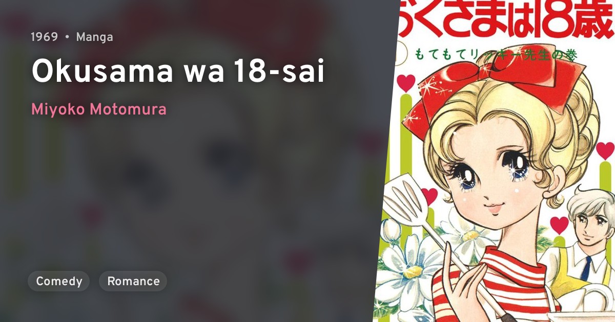 Okusama wa 18-sai · AniList