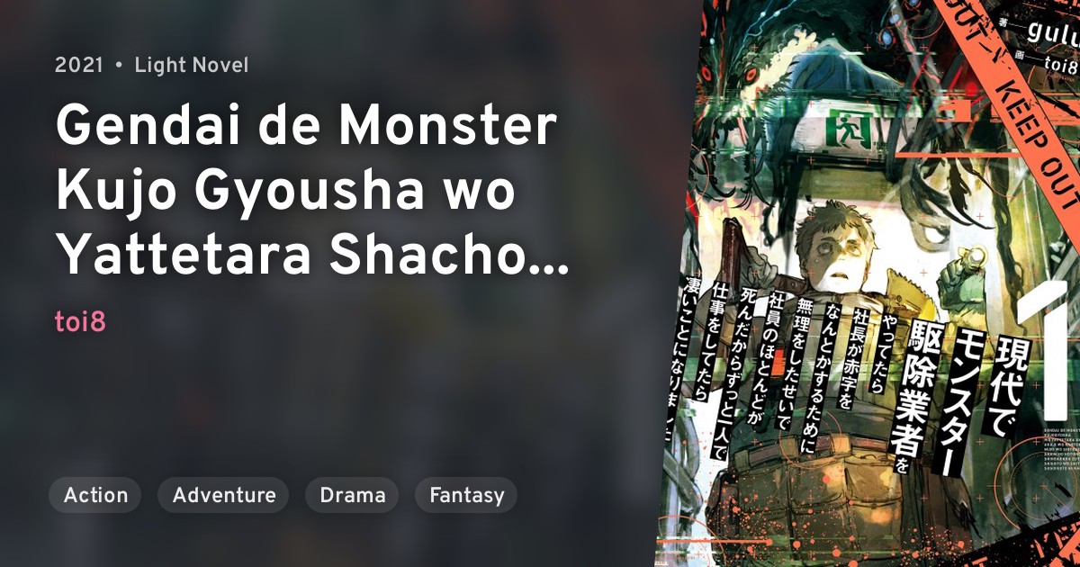 Gendai de Monster Kujo Gyousha wo Yattetara Shachou ga Akaji wo Nanto ...