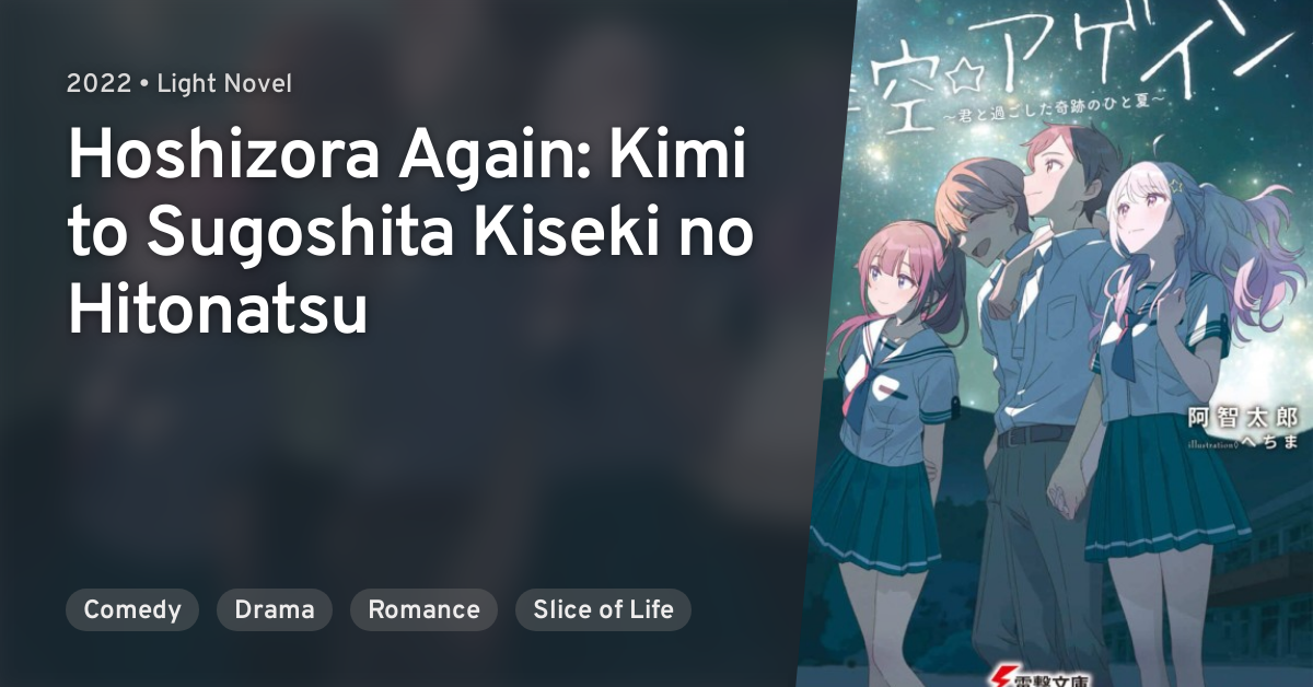 Hoshizora☆Again: Kimi to Sugoshita Kiseki no Hitonatsu · AniList