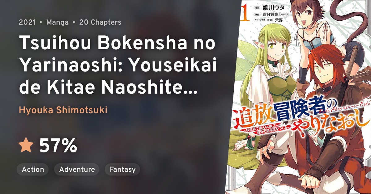 Tsuihou Bokensha no Yarinaoshi: Youseikai de Kitae Naoshite Jibun no Ibasho wo Tsukuru · AniList
