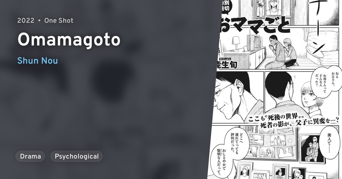 Omamagoto · AniList