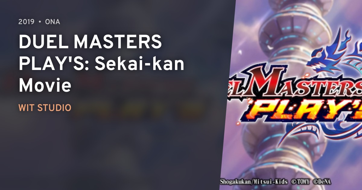 DUEL MASTERS PLAY'S: Sekai-kan Movie · AniList