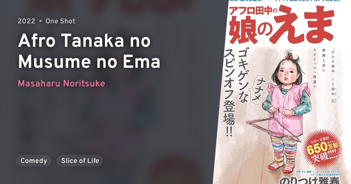 Afro Tanaka no Musume no Ema · AniList