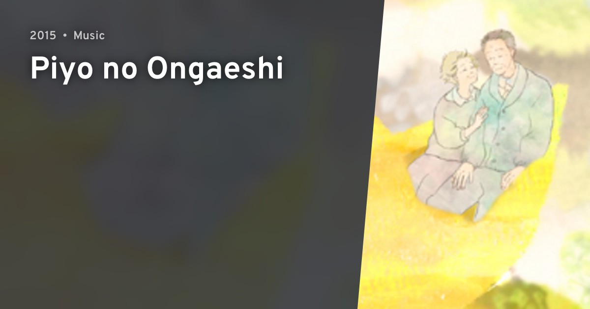 Piyo no Ongaeshi · AniList