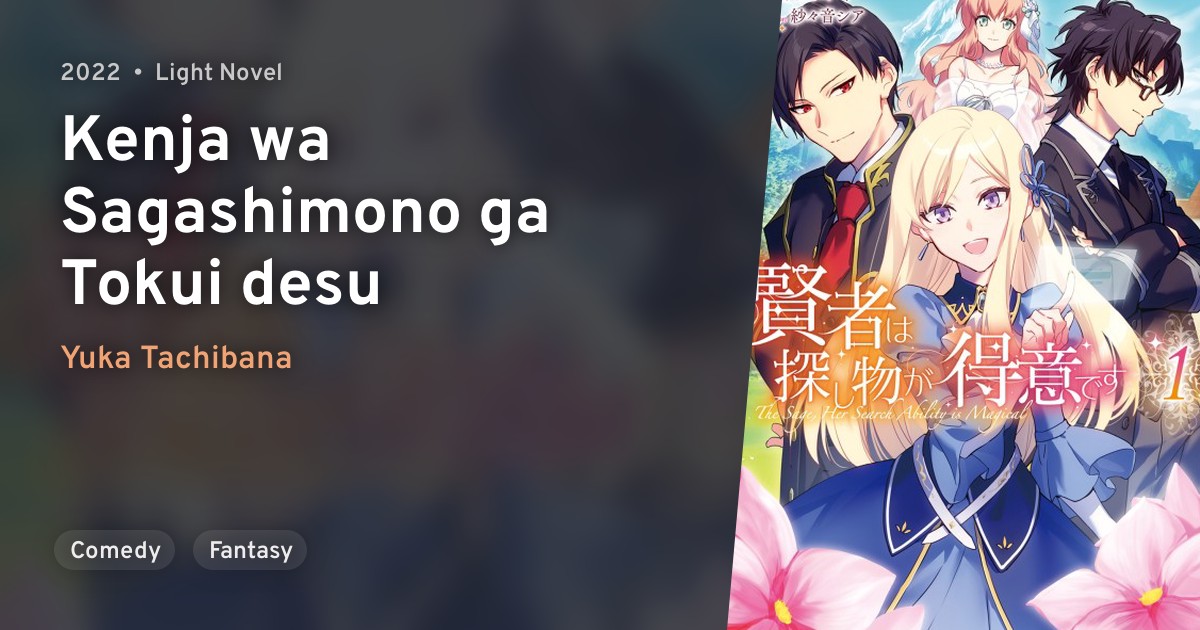 Kenja wa Sagashimono ga Tokui desu · AniList