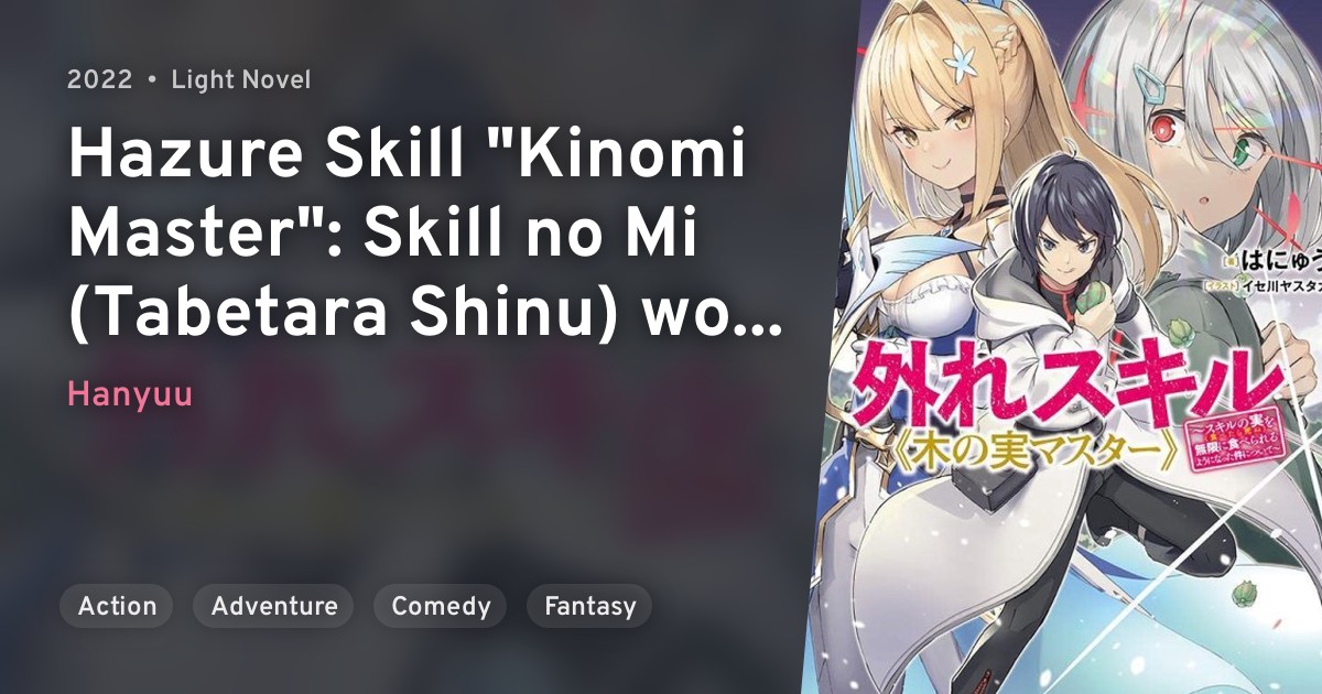 Hazure Skill "Kinomi Master": Skill no Mi (Tabetara Shinu) wo Mugen ni Taberareru You ni Natta ...