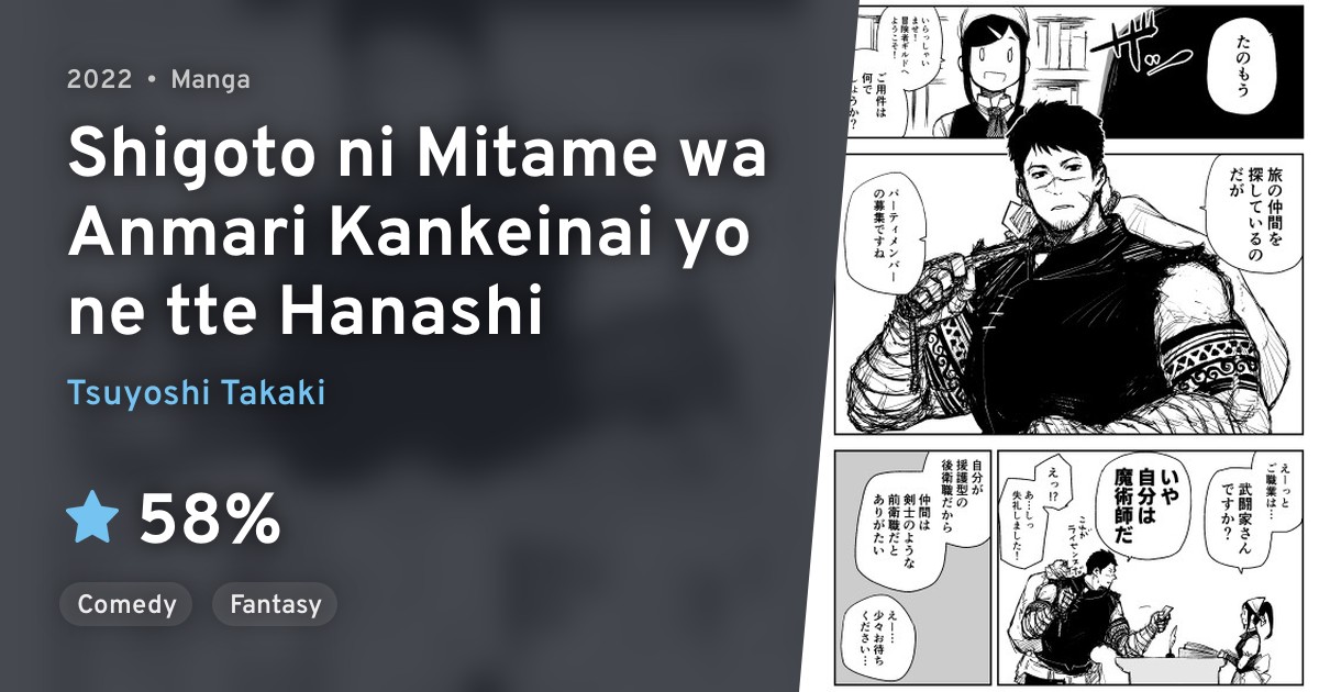 Shigoto ni Mitame wa Anmari Kankeinai yo ne tte Hanashi · AniList