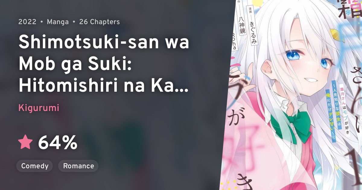 Shimotsuki-san wa Mob ga Suki: Hitomishiri na Kanojo wa Ore ni dake Dere Amai · AniList