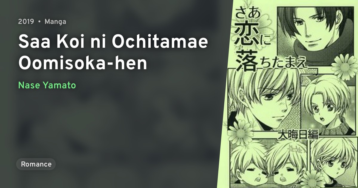 Saa Koi ni Ochitamae Oomisoka-hen · AniList