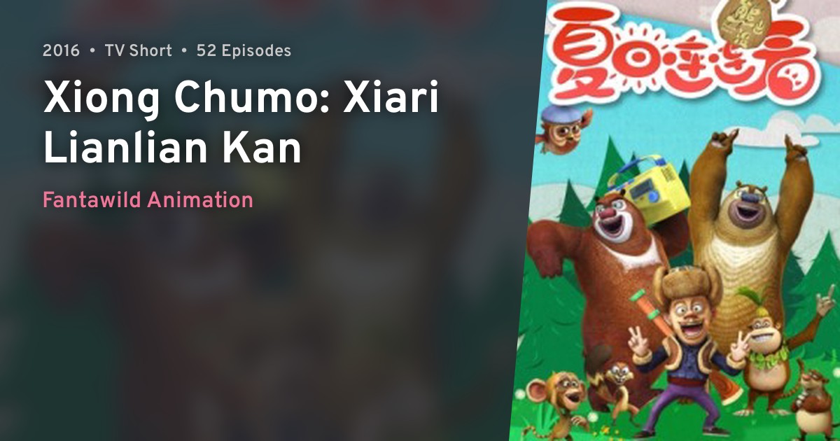 Xiong Chumo: Xiari Lianlian Kan · AniList
