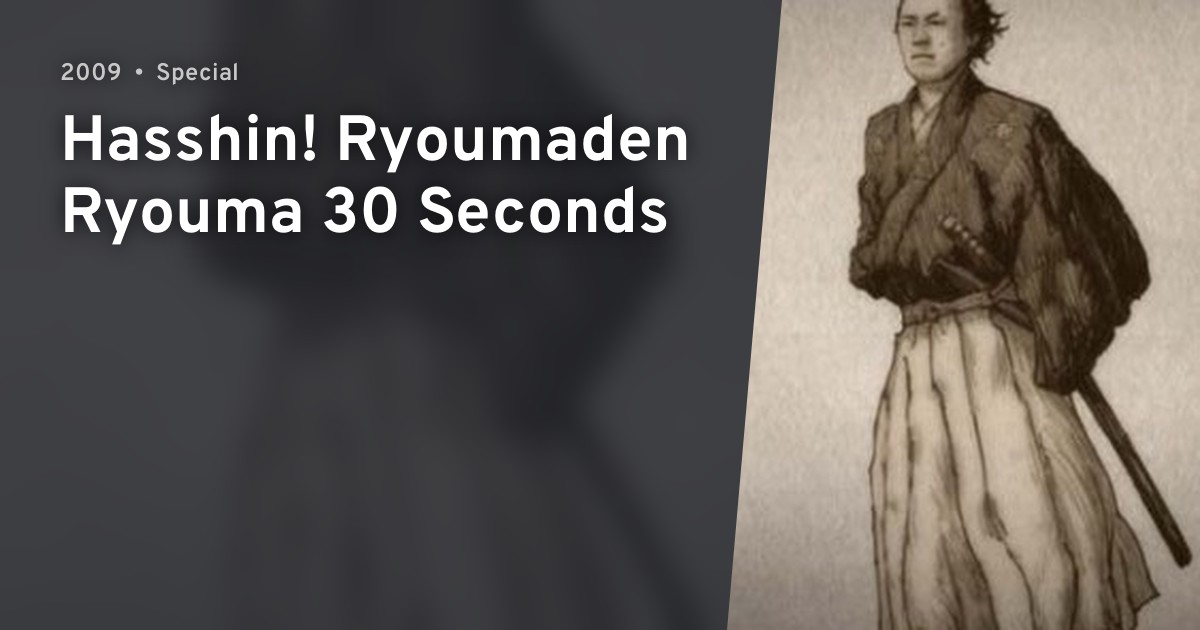 Hasshin! Ryoumaden Ryouma 30 Seconds · AniList