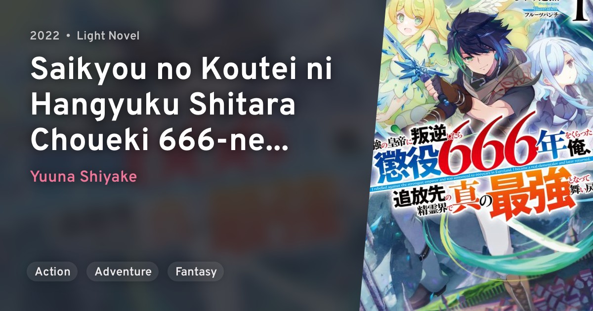 Saikyou no Koutei ni Hangyuku Shitara Choueki 666-nen wo Kuratta Ore ...