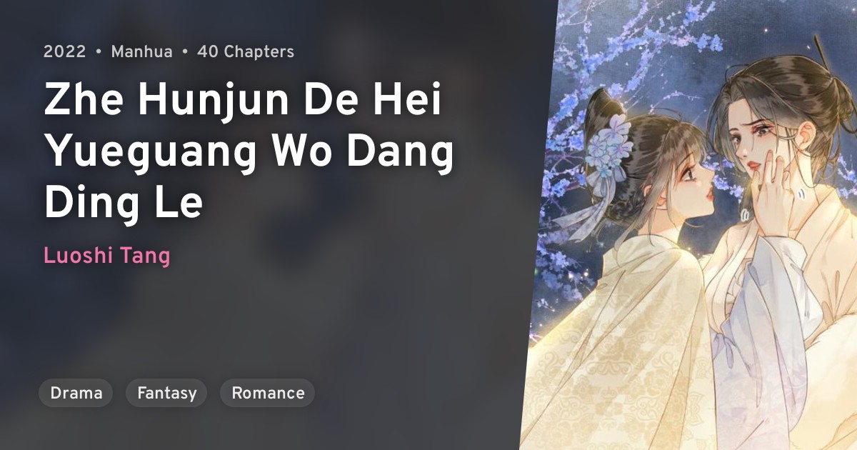 Zhe Hunjun De Hei Yueguang Wo Dang Ding Le · AniList