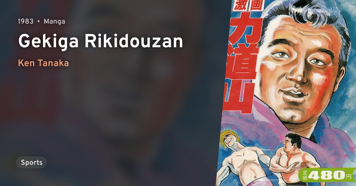 Gekiga Rikidouzan · AniList