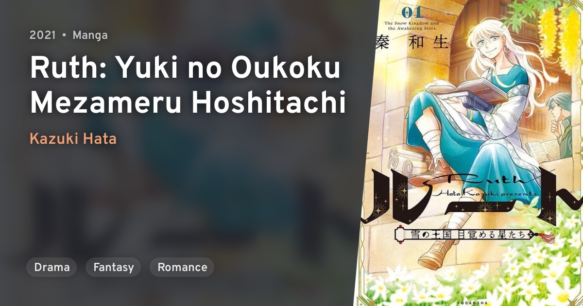 Ruth: Yuki no Oukoku Mezameru Hoshitachi · AniList