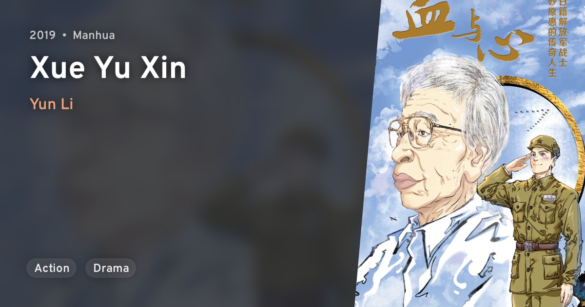 Xue Yu Xin · AniList