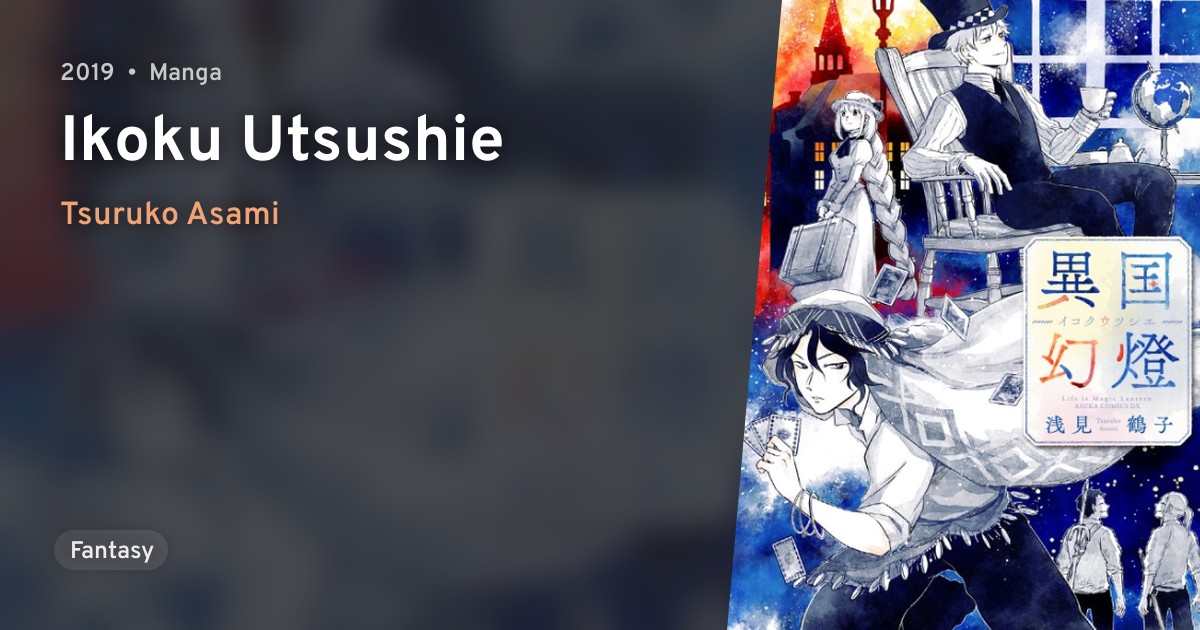 Ikoku Utsushie · AniList
