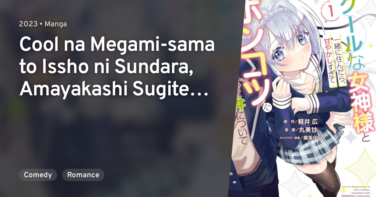 Cool na Megami-sama to Issho ni Sundara, Amayakashi Sugite Ponkotsu ni Shite Shimatta Ken ni ...