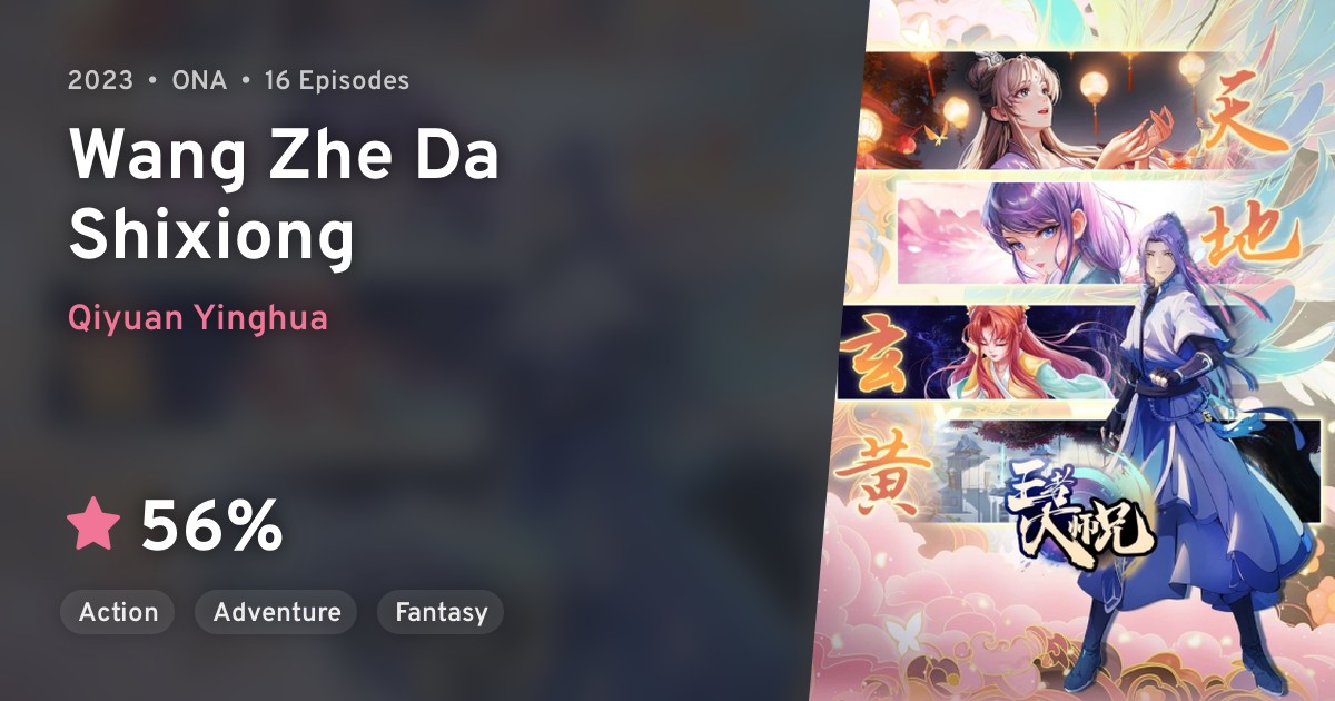 Wang Zhe Da Shixiong · AniList