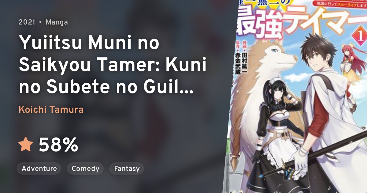 Yuiitsu Muni no Saikyou Tamer: Kuni no Subete no Guild de ...