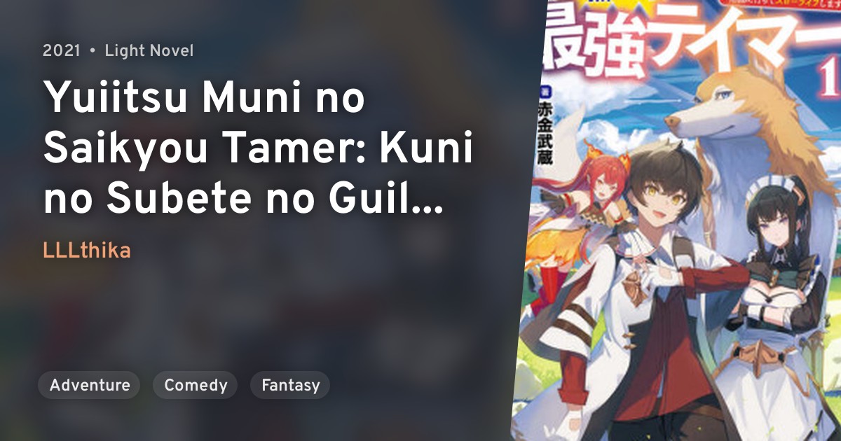 Yuiitsu Muni no Saikyou Tamer: Kuni no Subete no Guild de ...