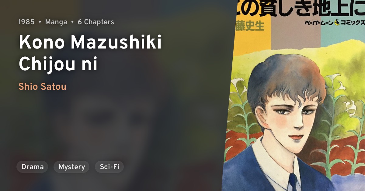 Kono Mazushiki Chijou ni · AniList