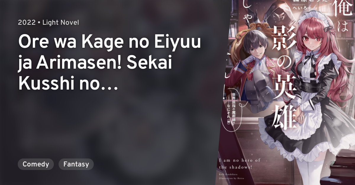 Ore wa Kage no Eiyuu ja Arimasen! Sekai Kusshi no Majutsushi?...... Nani Sore · AniList