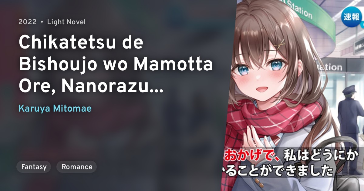 Chikatetsu de Bishoujo wo Mamotta Ore, Nanorazu Sattara Zenkoku de Eiyuu Atsukai Saremashita ...