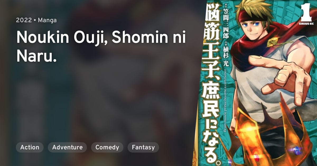 Noukin Ouji, Shomin ni Naru. · AniList