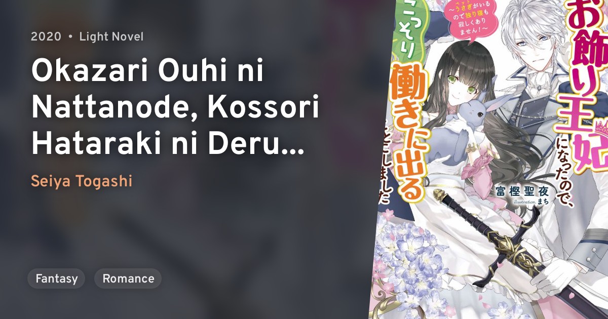 Okazari Ouhi ni Nattanode, Kossori Hataraki ni Deru Koto ni Shimashita: Usagi ga Iru node Hitori ...