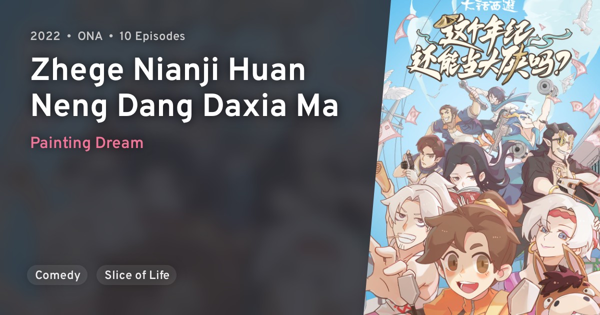 Zhege Nianji Huan Neng Dang Daxia Ma · AniList