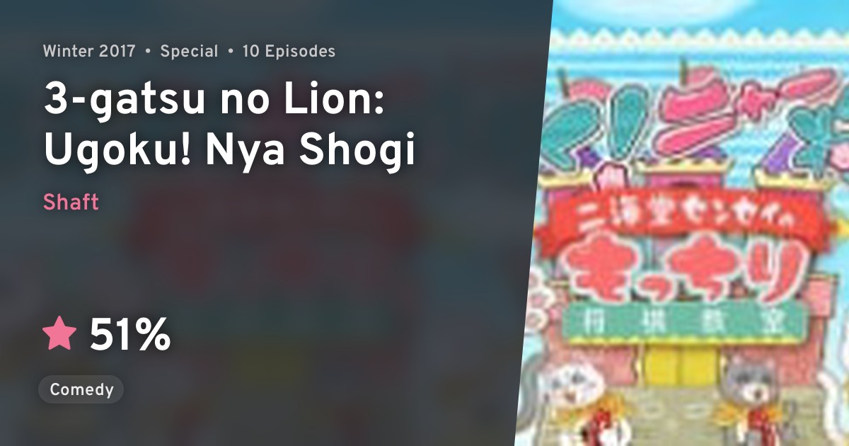 3-gatsu no Lion: Ugoku! Nya Shogi · AniList
