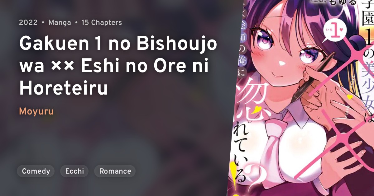 Gakuen 1 no Bishoujo wa ×× Eshi no Ore ni Horeteiru · AniList