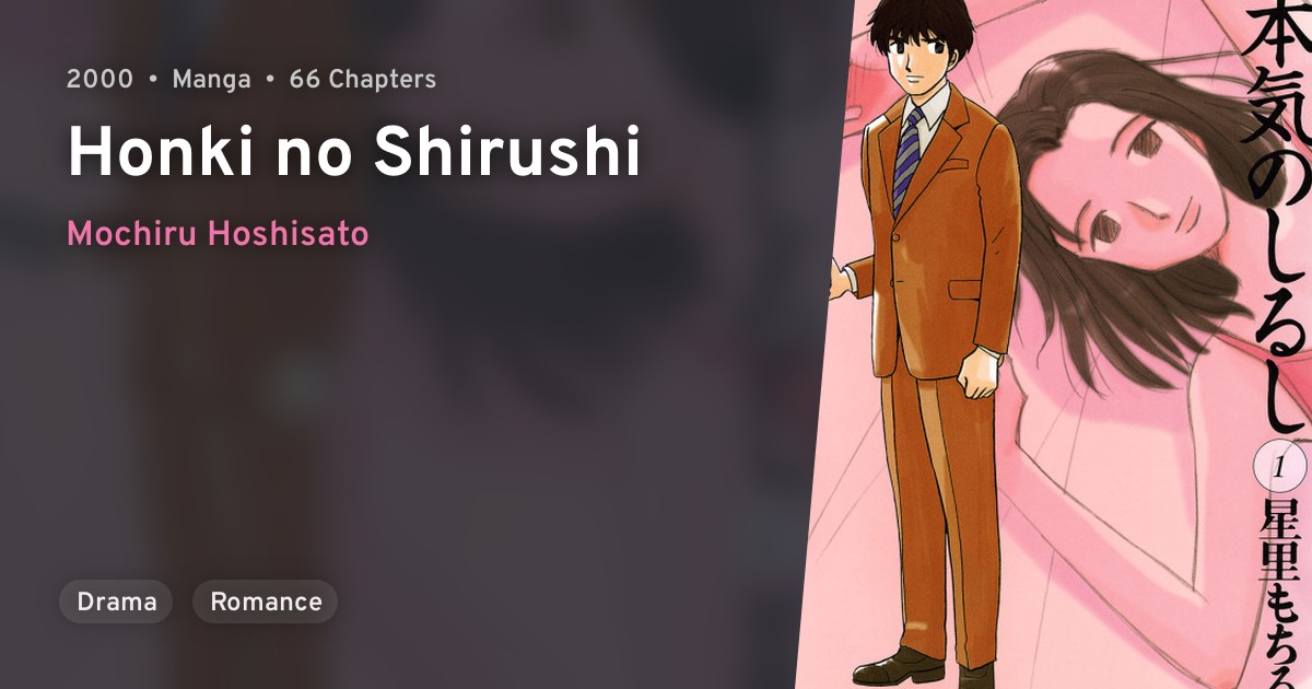 Honki no Shirushi · AniList