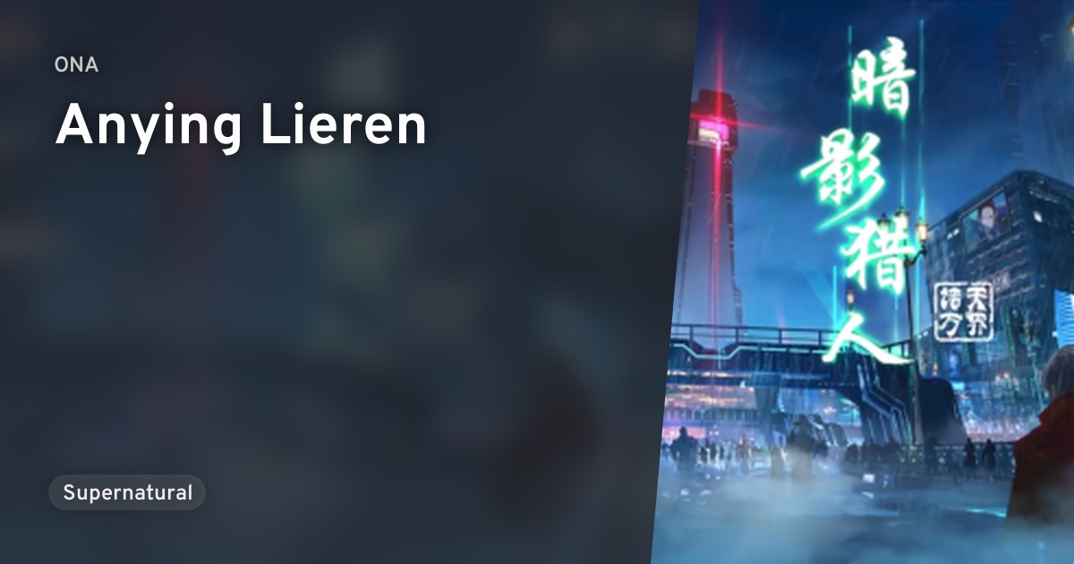 Anying Lieren · AniList