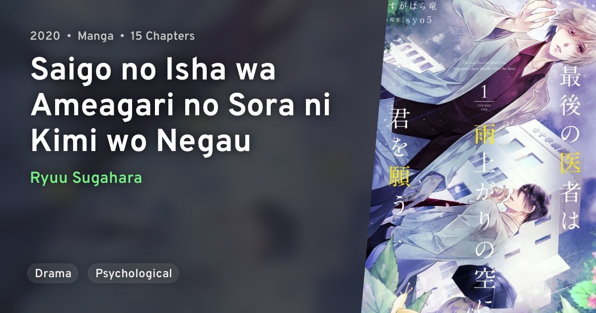 Saigo no Isha wa Ameagari no Sora ni Kimi wo Negau · AniList